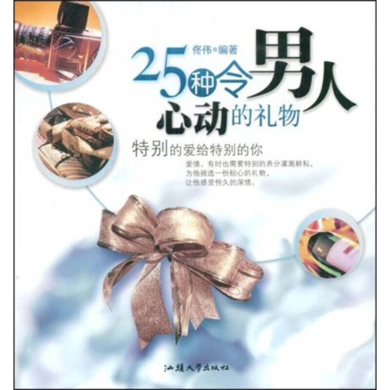 25种令男人心动的礼物【好书】