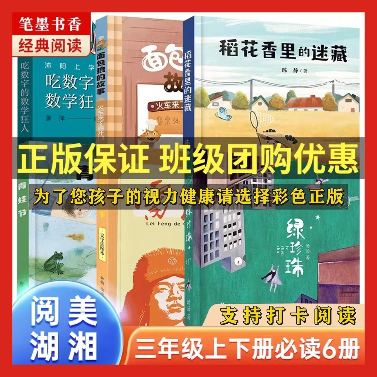 阅美湖湘三年级必读稻花里的迷藏青蛙节绿吃数字的狂魔 红色 #7#