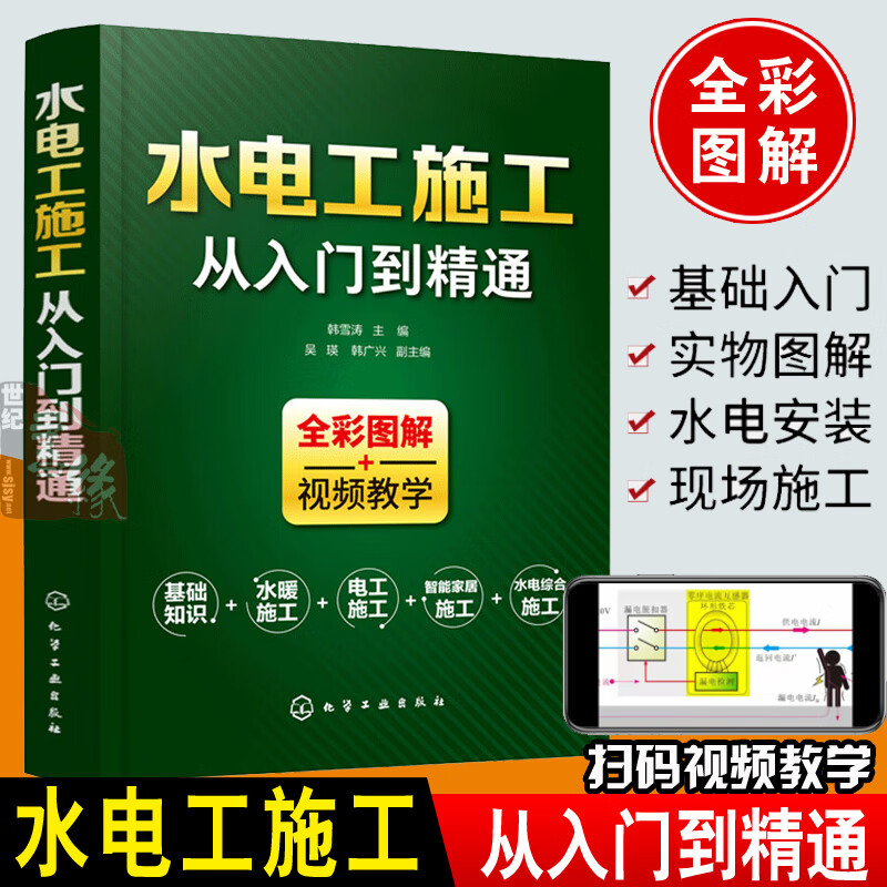 水电工施工从入门到精通电工基础教材书籍水电安装从入门到精通零基础电工手册电工基础水电安装零基础入门零基础学习电工识图布线