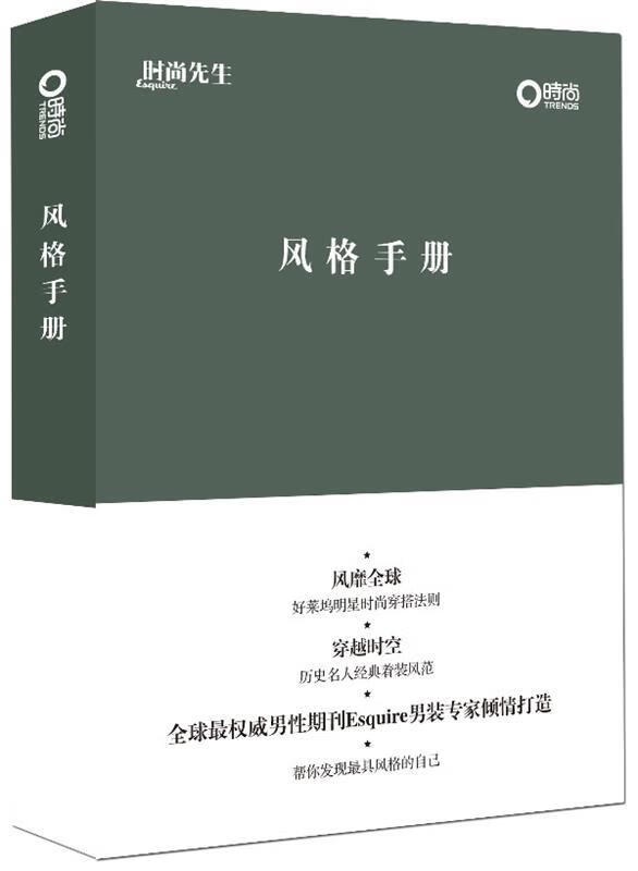 风格手册【好书，下单速发】