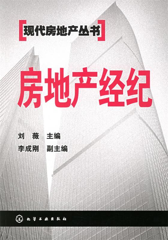 房地产经纪