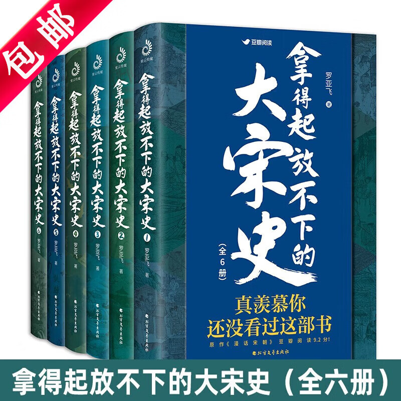 【包邮】南宋北宋史历史古代历史小说图趣味历史书籍 全6册 拿得起放不下的大宋史