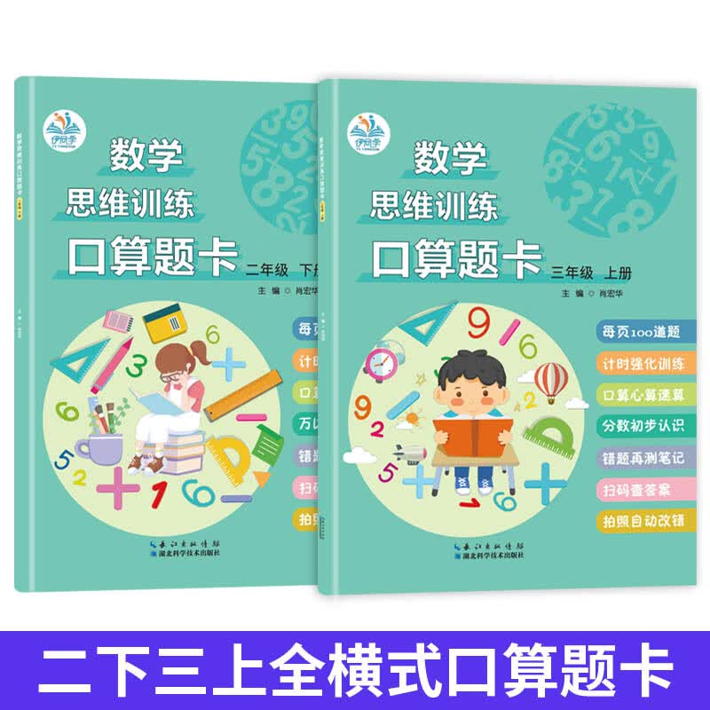 小学二年级口算天天练下册数学口算题卡上暑假衔接二升三暑假作业下册数学应用题计算题强化专项训练同步人教 【偏基础※2本】二下三上 全横式口算 小学二年级