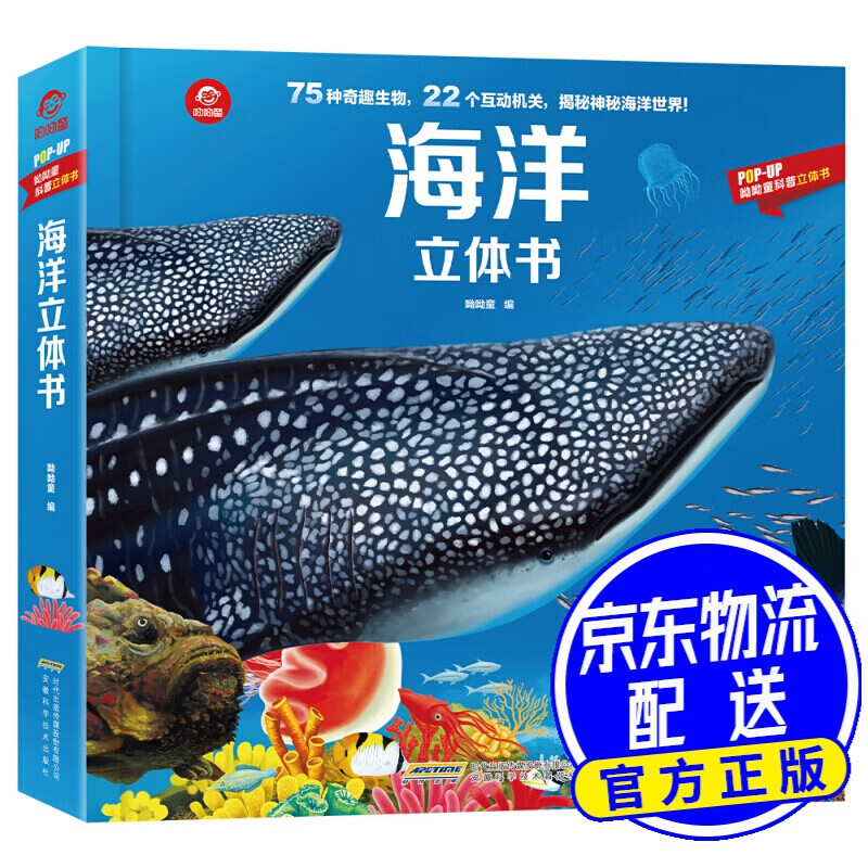 3-6岁幼儿立体翻翻书 海洋立体书