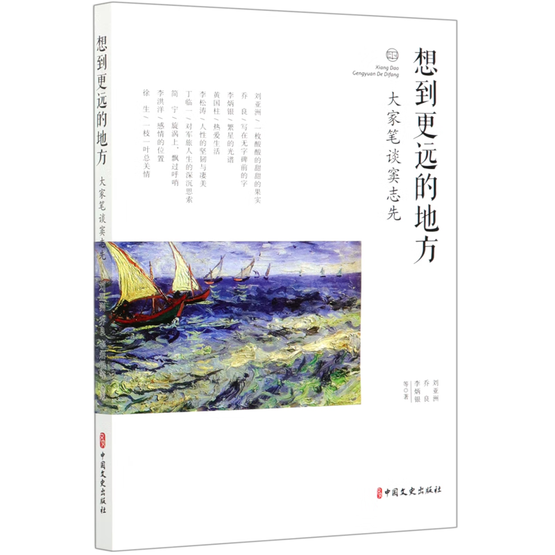 想到更远的地方(大家笔谈窦志先)
