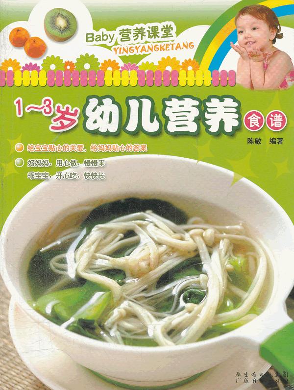 0-1岁宝宝断奶食谱 陈敏 编著