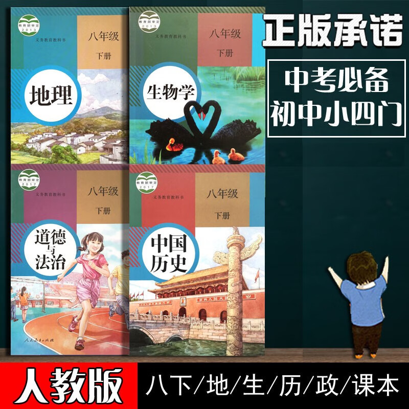2022全新人教版初二复习中考小四门书8年级八年级下册地理生物历史道德与法治4本课本部编版初中8