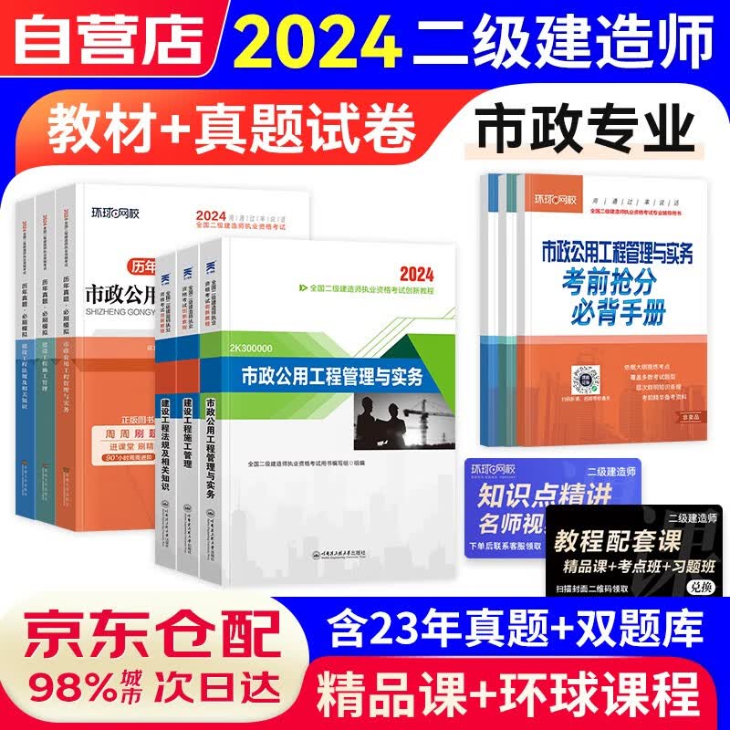 二级建造师2024教材 二建2024教材创新教程+历年真题必刷模拟+考前抢分必备手册 市政工程管理与实务+法规+施工管理全科9本 赠网课视频课程四大班次+名师讲义+题库软件