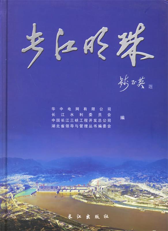 长江明珠