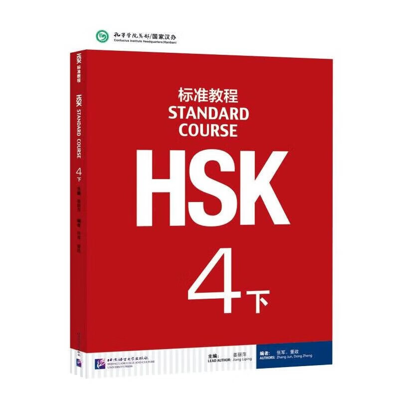 HSK标准教程(4下MPR)