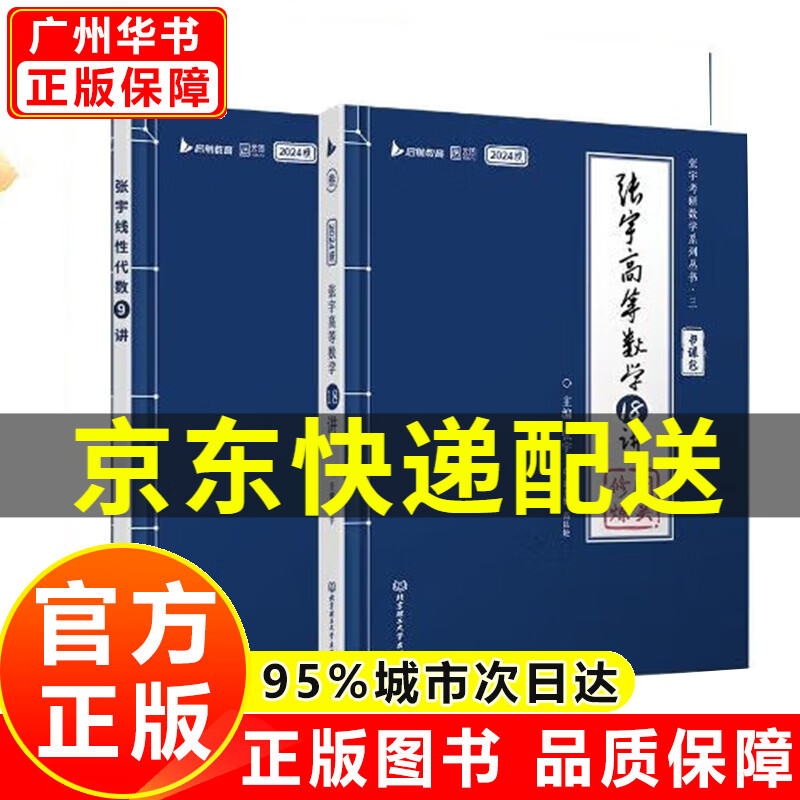 张宇2024考研数学二27讲 书课包强化阶段高数18讲线性9讲