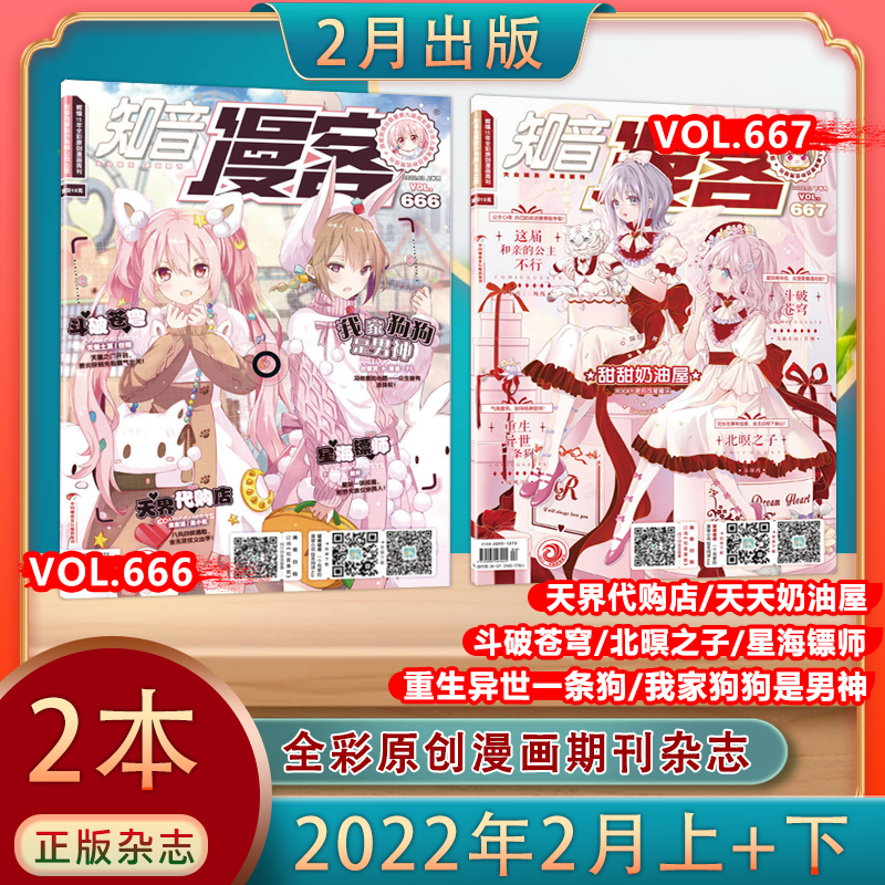 知音漫客杂志2023年5月上下总第697/696/695/694/693/692-688期 元尊 哑舍 斗破苍穹 北暝之子 等连载中 [2月2本]2022年666/667期