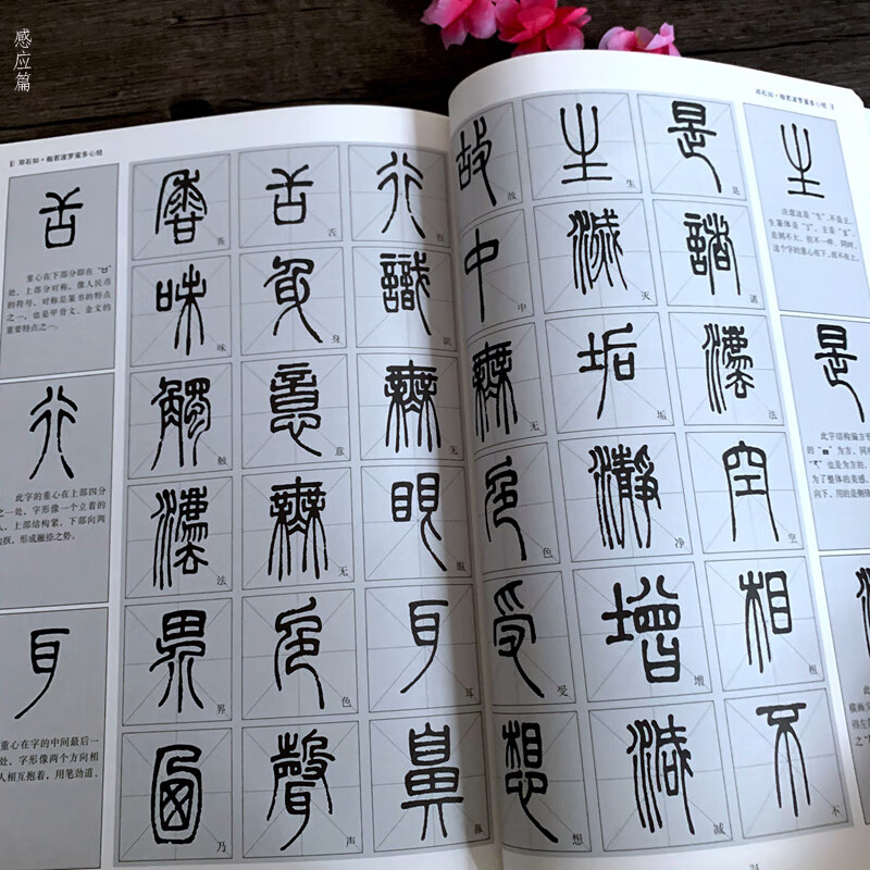 邓石如篆书临技法精解白氏草堂记千字文心经邓石如篆书字帖 红色