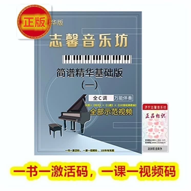 零基础简谱精华版（一）万能伴奏哈农协调练习100首示范动态跟练
