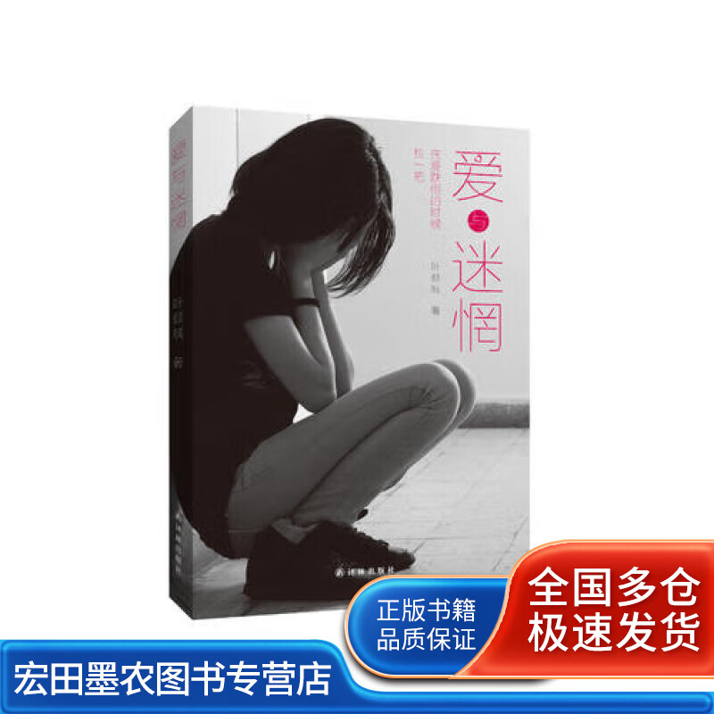 爱与迷惘【好书】