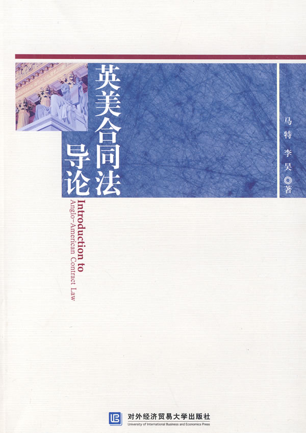 英美合同法导论【特惠】