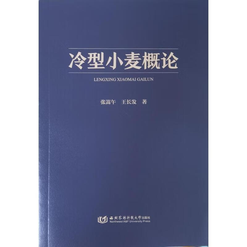 冷型小麦概论
