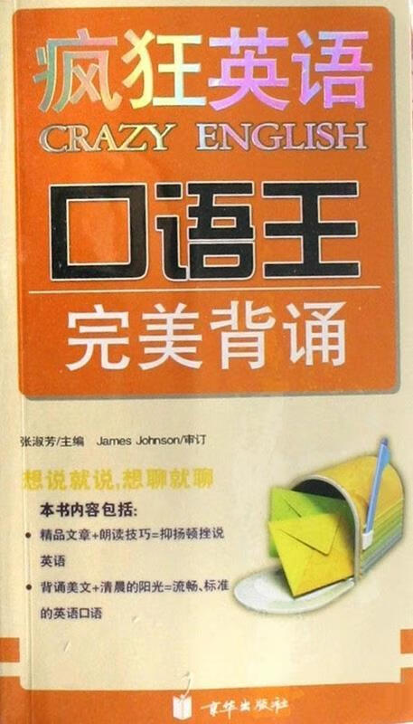 完美背诵-疯狂英语口语王 张淑芳 京华出版社