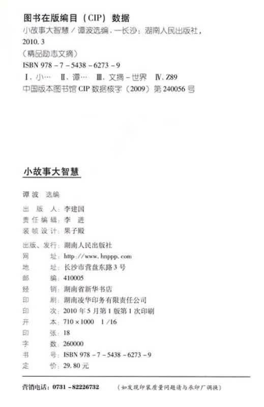 小故事大智慧9787543862739【精选】