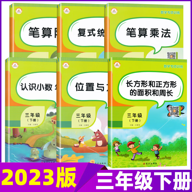 2023三年级下册数学专项训练笔算乘法除法位置与方向认识小数长方形和正方形全套6同步专项练习 小学三年级数 【全套】6本 三年级下