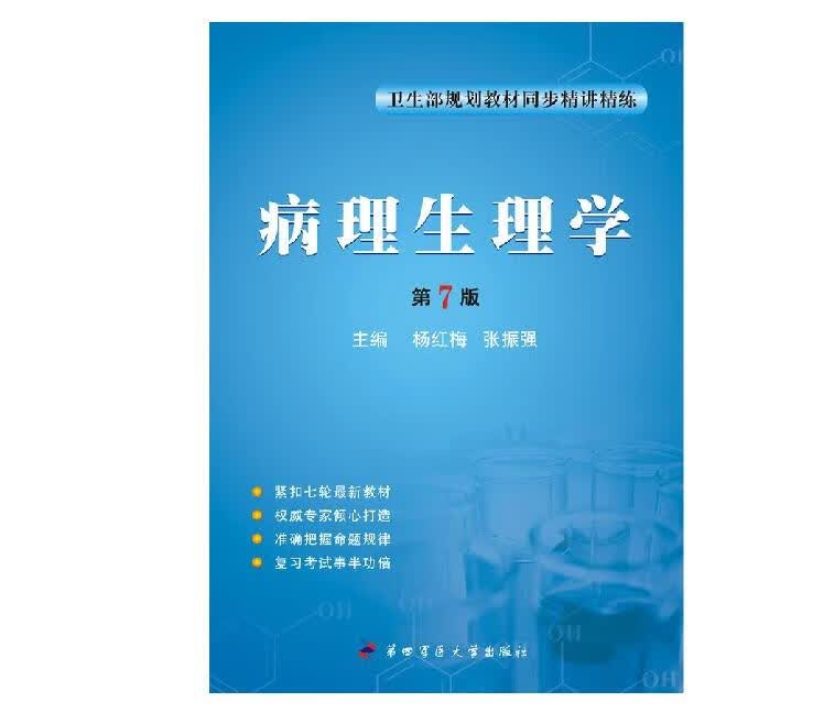 病理学 朱武凌 主编