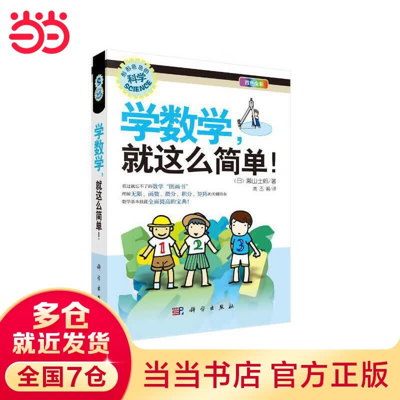 学数学，就这么简单！