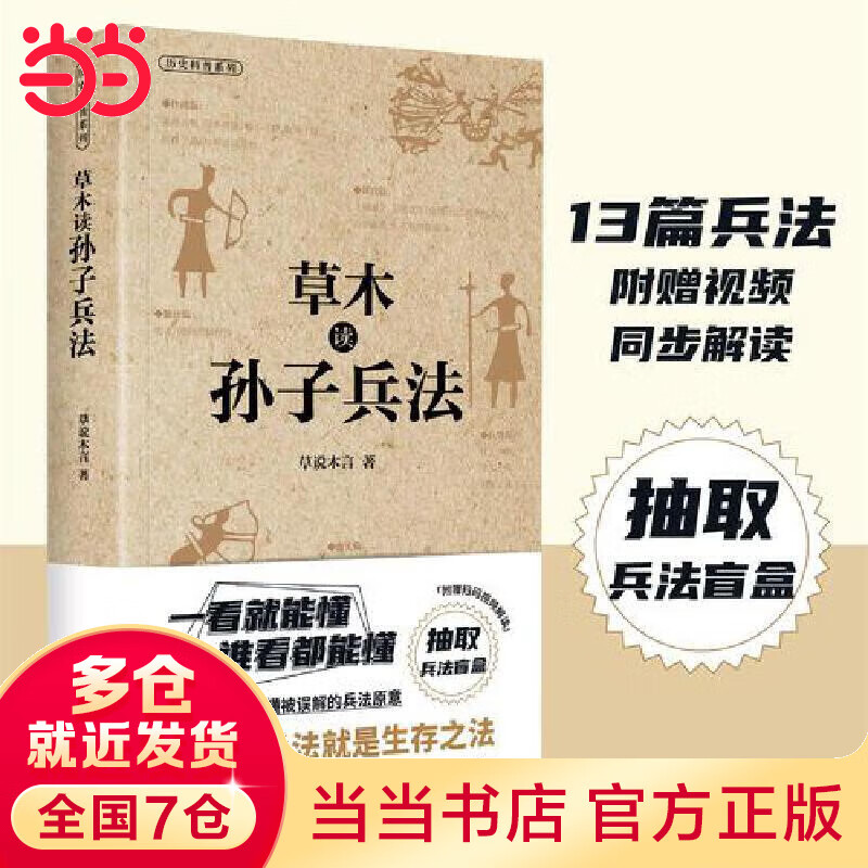 历史科普系列 ：草木读孙子兵法