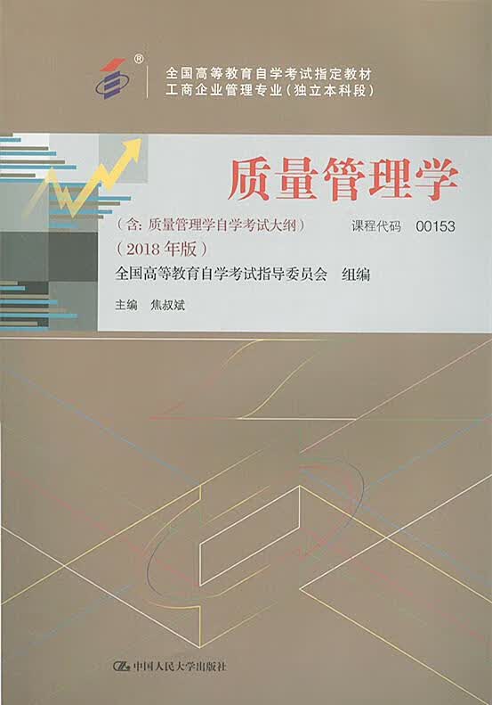 质量管理学