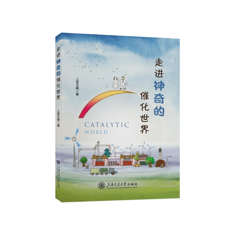 走进神奇的催化世界