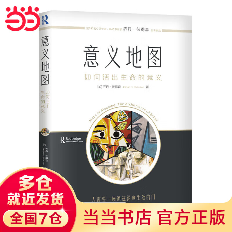 意义地图：如何活出生命的意义