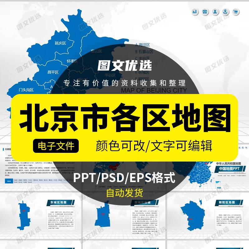 市PPT模板行政区划矢量版中国世界PPT素材文件