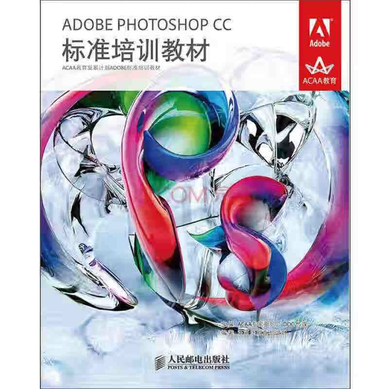 【书】ADOBE PHOTOSHOP CC标准培训教材