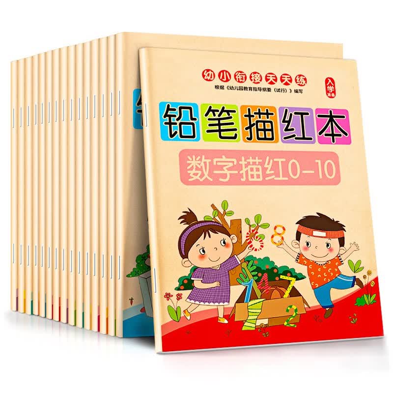 儿童铅笔描红本数学借十与凑十法 适合3-8岁幼小衔接一二年级学生学习数字练习写字