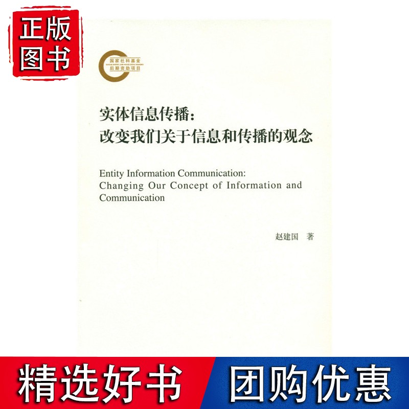 实体信息传播:改变我们关于信息和传播的观念