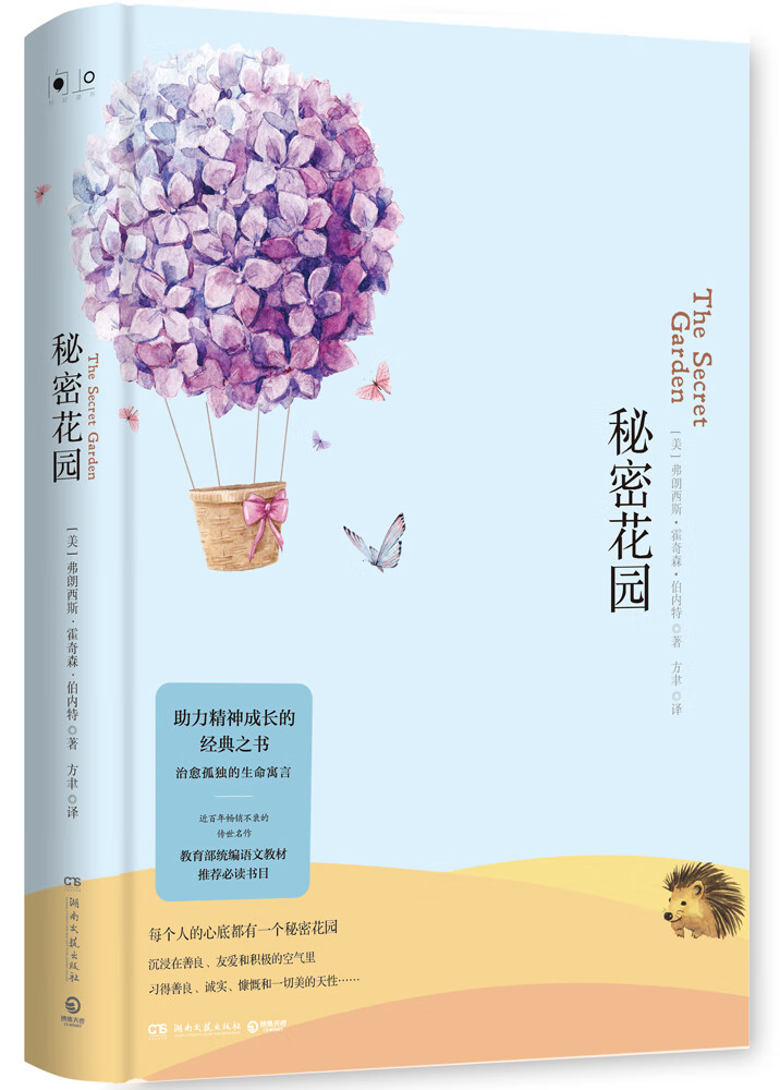 秘密花园 中学生课外读物 书籍9787540493516