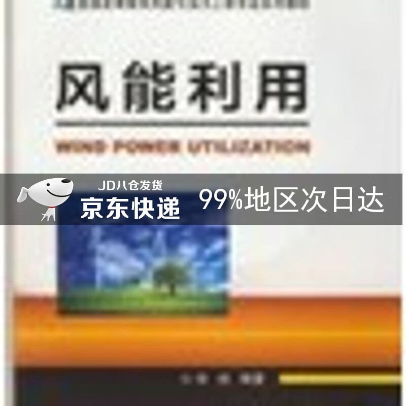 风能利用