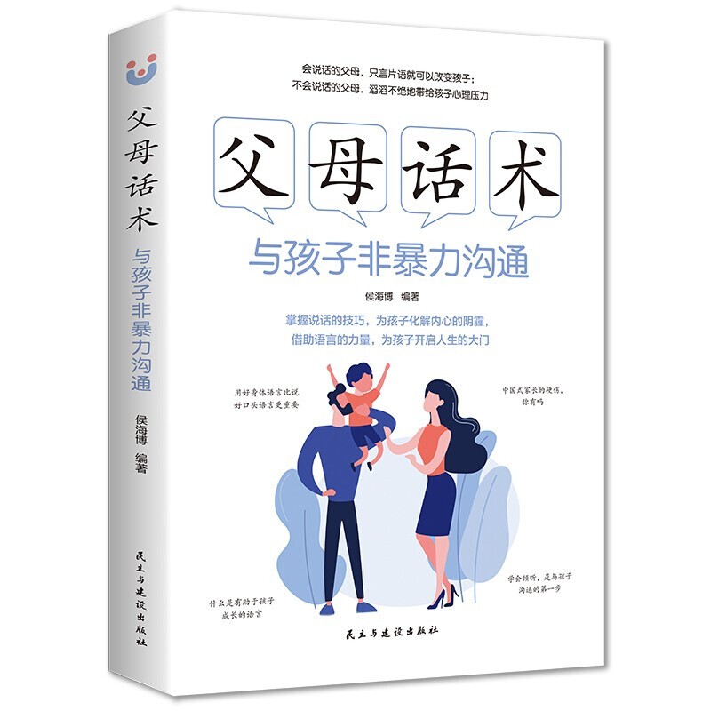 【特价专区】父母话术 与孩子非暴力沟通 妈妈的情绪决定孩子的未来 不吼不叫培养 养育男孩女孩 父母家教读物正面管教