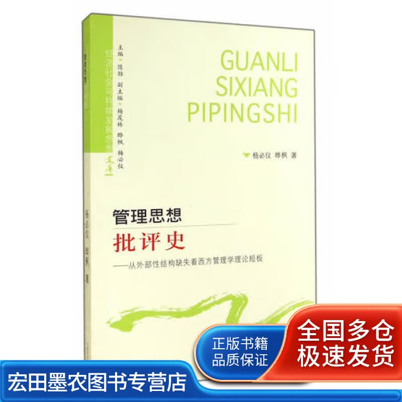 管理思想批评史【好书】