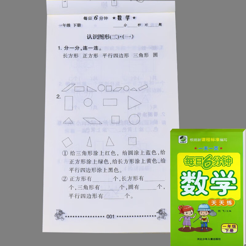 一年级上册1下册语文数学计算应用题口算全套小学生人教版部编版教材同步练习册课堂思维专项强化提升训练题 一年级下册 6分钟 数学