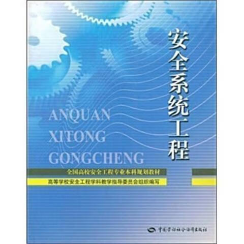现货 系统.林柏泉,张景林 中国劳动保障社
