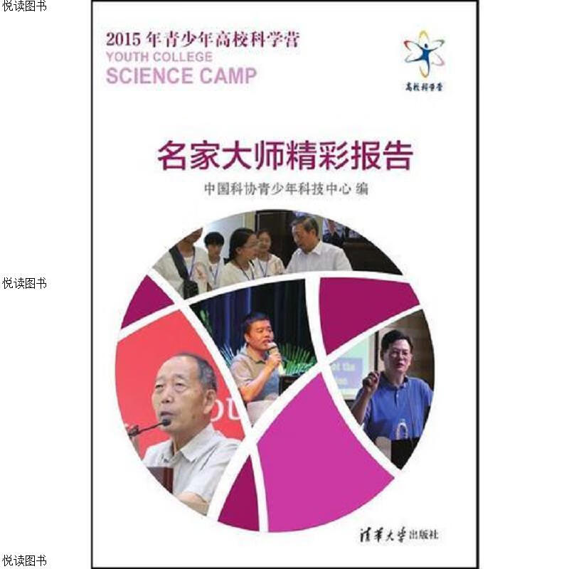 名家大师精彩报告