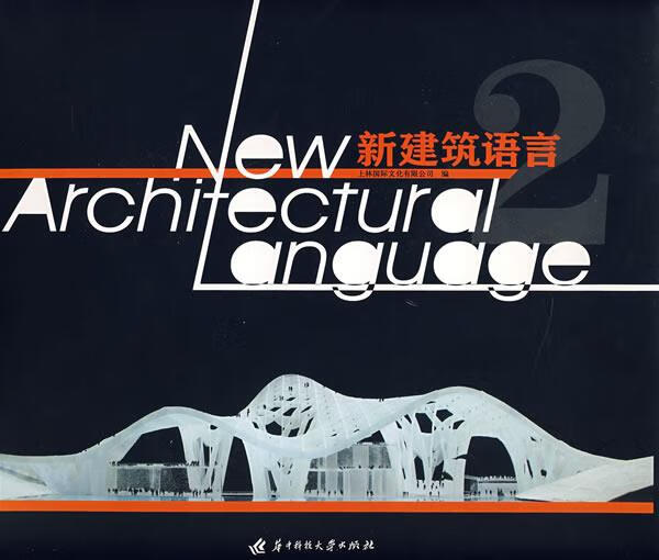 新建筑语言2【好书，下单速发】