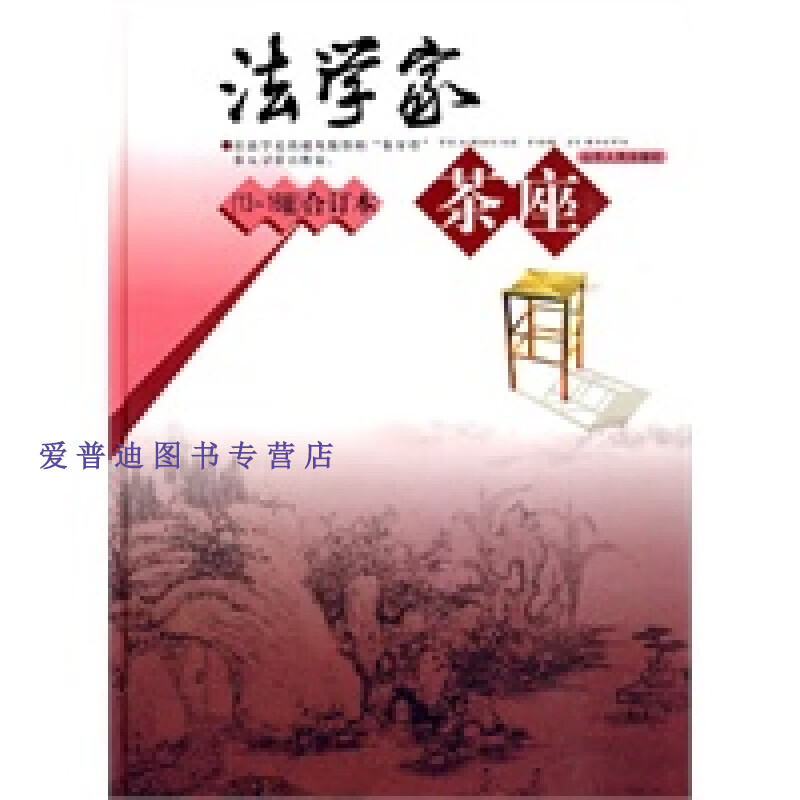 法学家茶座（13 16辑合订本）9787209051071【，放心购买】