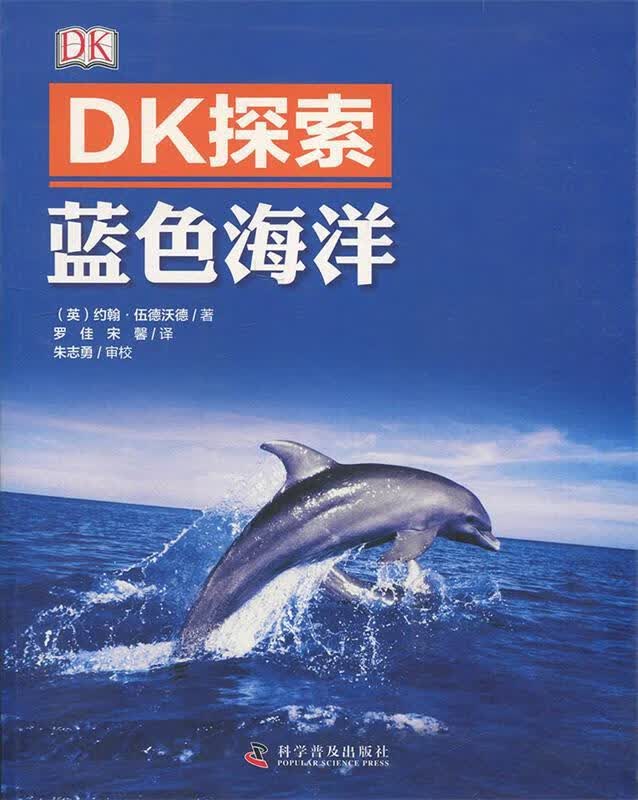 DK探索蓝色海洋