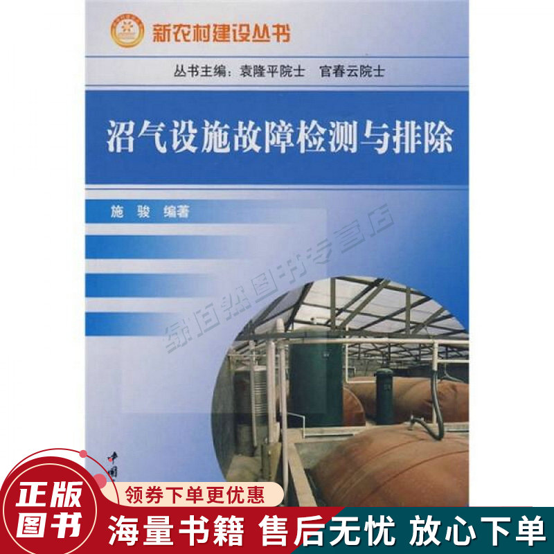 沼气设施故障检测与排除