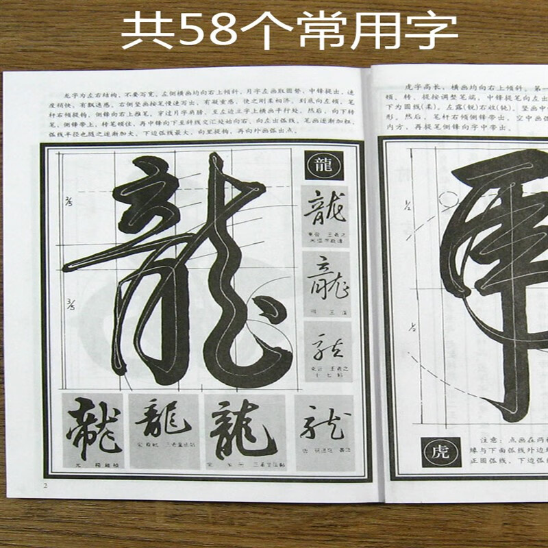 行书单字笔法字帖毛笔书法行草临摹笔画讲解成年练字连笔控笔训练