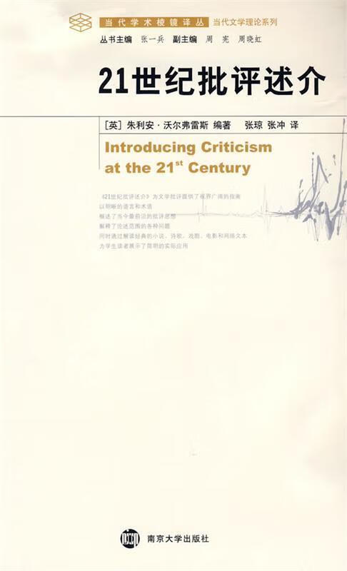21世纪批评述介（）