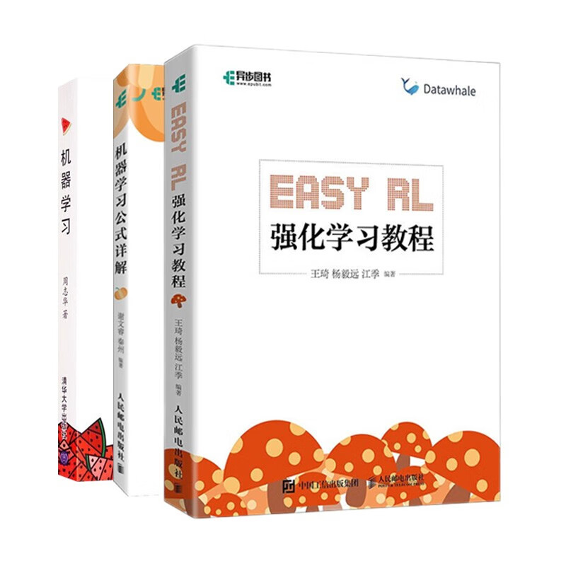 机器学习+机器学习公式详解+EASY RL强化学习教程（3册）