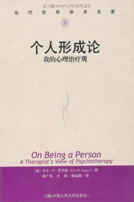 个人形成论:我的心理治疗观