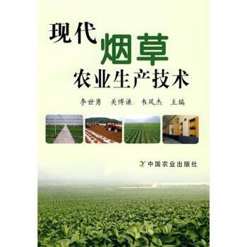 现代农业生产技术